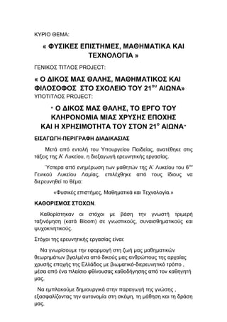 ερευνητικη γραπτη εργασια | PDF