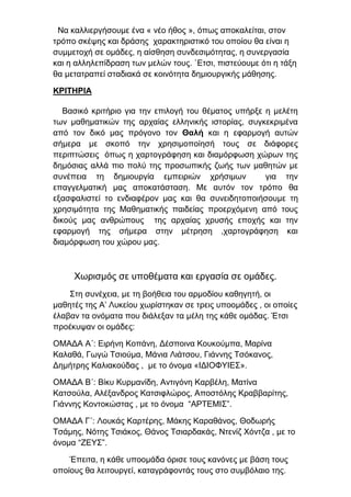 ερευνητικη γραπτη εργασια | PDF
