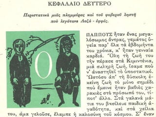 αιολικη γη-γιαγια | PPTX