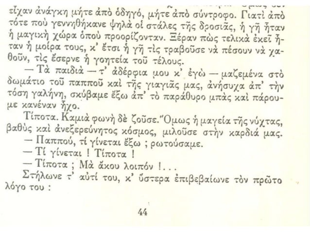 αιολικη γη-γιαγια | PPTX