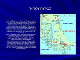 γεωγραφια γη του πυροσ | PPT