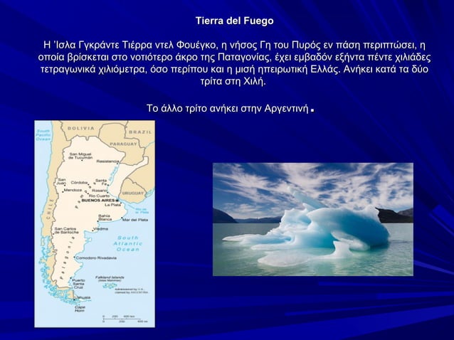 γεωγραφια γη του πυροσ | PPT