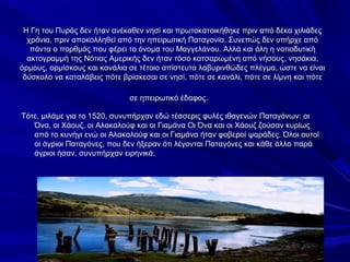 γεωγραφια γη του πυροσ | PPT