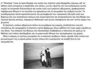 Βιζυηνος: Η γιαγιά στο έργο του Γ. Βιζυηνού "Το μόνον της ζωής του ...