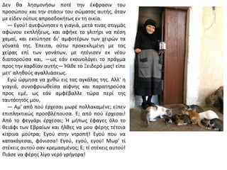 Βιζυηνος: Η γιαγιά στο έργο του Γ. Βιζυηνού "Το μόνον της ζωής του ...