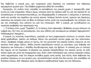 Βιζυηνος: Η γιαγιά στο έργο του Γ. Βιζυηνού "Το μόνον της ζωής του ...