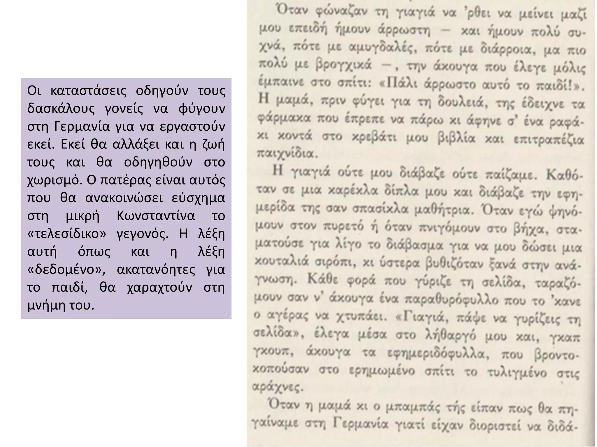 Άλκη Ζεη: Η γιαγιά στο έργο "Η Κωνσταντίνα και οι αράχνες της" | PPTX