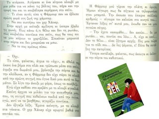 Άλκη Ζεη: Η γιαγιά στο έργο "Η Κωνσταντίνα και οι αράχνες της" | PPTX