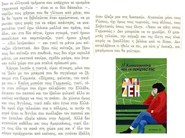 Άλκη Ζεη: Η γιαγιά στο έργο "Η Κωνσταντίνα και οι αράχνες της" | PPTX