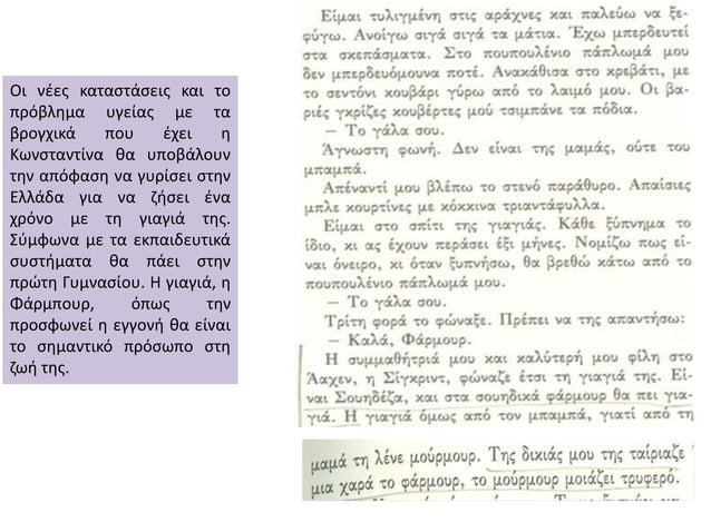 Άλκη Ζεη: Η γιαγιά στο έργο "Η Κωνσταντίνα και οι αράχνες της" | PPTX
