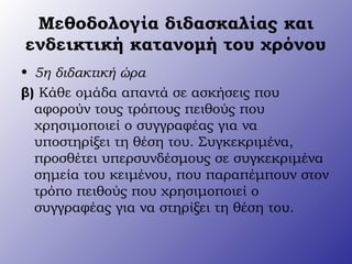 διδακτικο σεναριο για τη γλωσσα | PPT