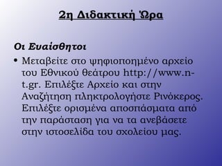διδακτικο σεναριο για τη γλωσσα | PPT