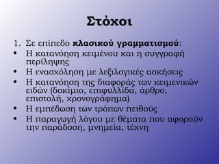 διδακτικο σεναριο για τη γλωσσα | PPT