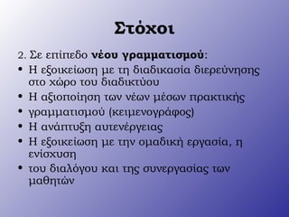 διδακτικο σεναριο για τη γλωσσα | PPT