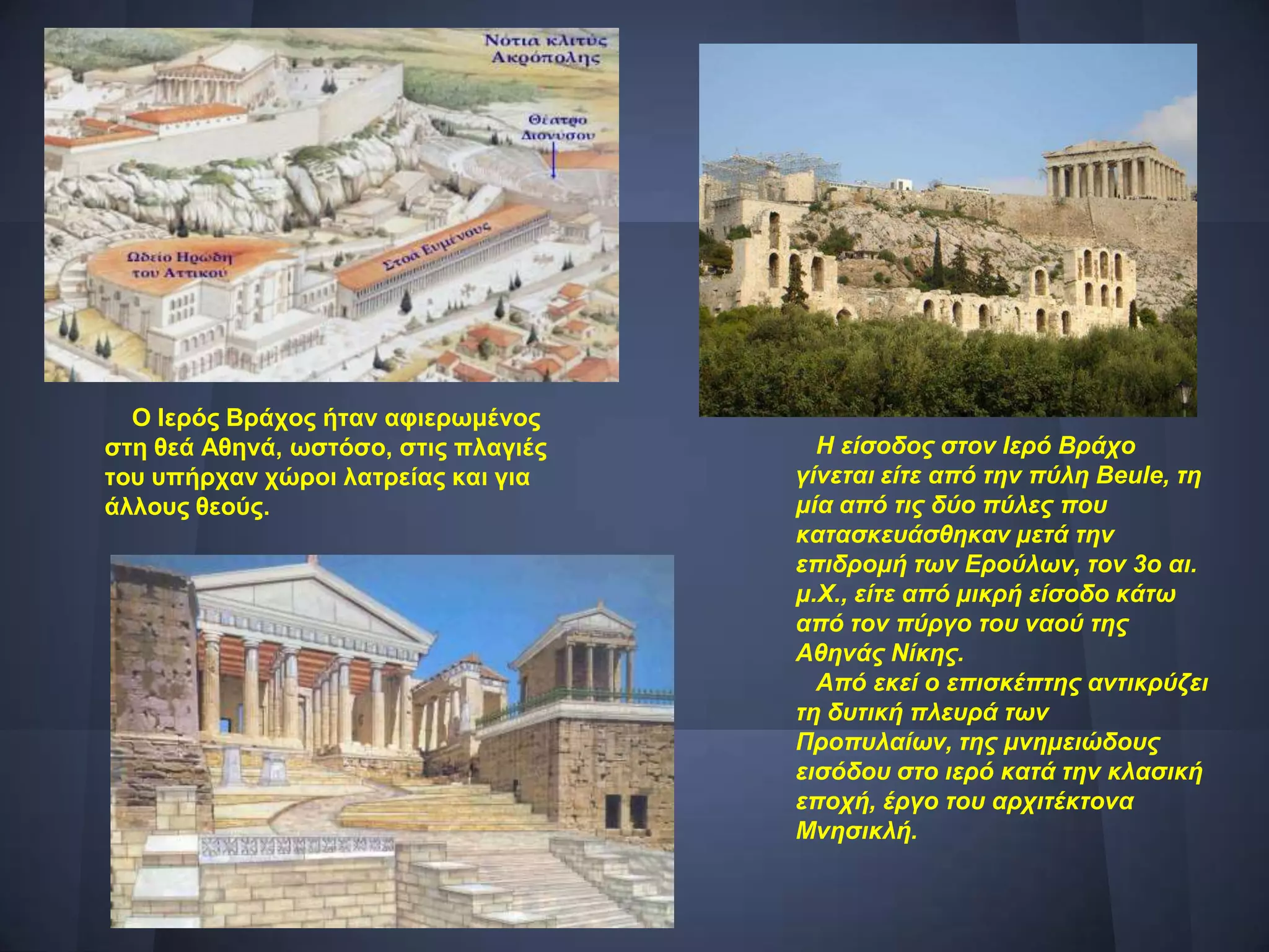 ακρόπολη των αθηνών | PPT
