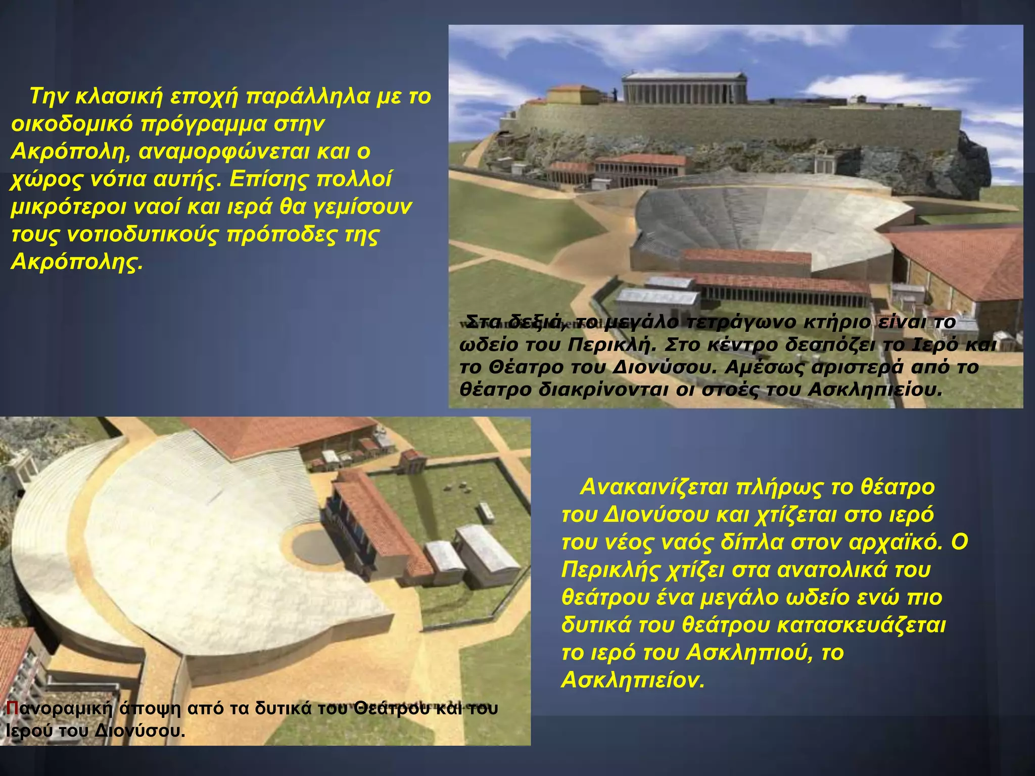 ακρόπολη των αθηνών | PPT