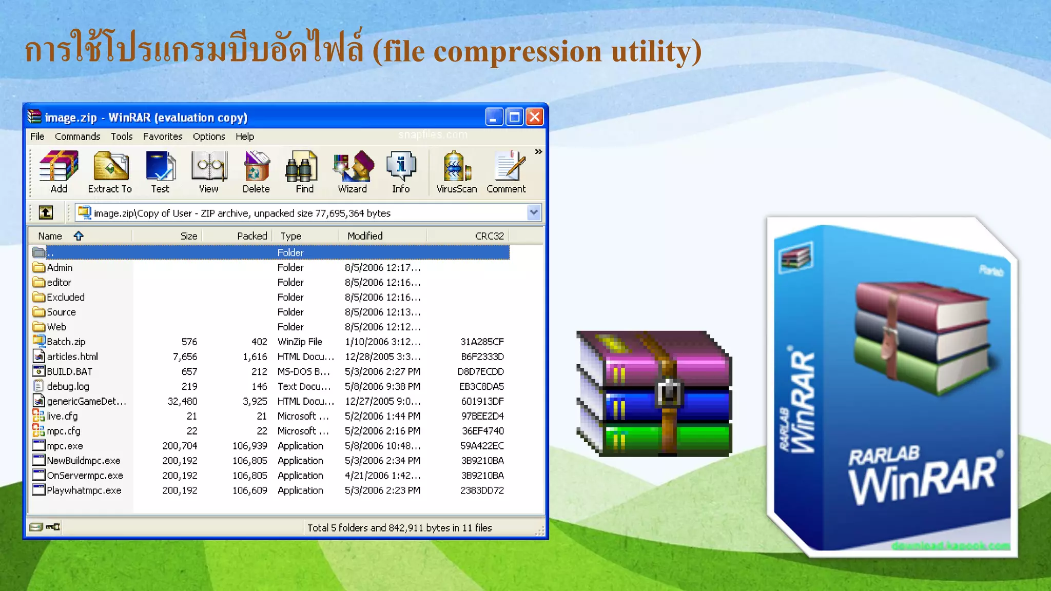 โปรแกรมอรรถประโยชน์ | PDF