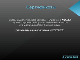 ASCADA | PPT