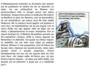 Παπαδιαμάντης: Φόνισσα | PPTX