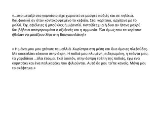 Το Σχολείο μέσα από την Νεοελληνική Λογοτεχνία | PPT