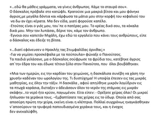 Το Σχολείο μέσα από την Νεοελληνική Λογοτεχνία | PPT