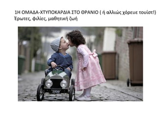 Το Σχολείο μέσα από την Νεοελληνική Λογοτεχνία | PPT