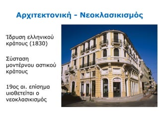 ΑΠΟΤΥΠΩΣΗ, ΣΧΕΔΙΑΣΜΟΣ ΚΑΙ ΠΡΟΤΑΣΗ ΑΝΑΠΑΛΑΙΩΣΗΣ ΕΘΝΙΚΗΣ ΤΡΑΠΕΖΑΣ ΣΤΗΝ ...