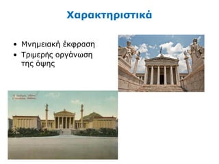 ΑΠΟΤΥΠΩΣΗ, ΣΧΕΔΙΑΣΜΟΣ ΚΑΙ ΠΡΟΤΑΣΗ ΑΝΑΠΑΛΑΙΩΣΗΣ ΕΘΝΙΚΗΣ ΤΡΑΠΕΖΑΣ ΣΤΗΝ ...