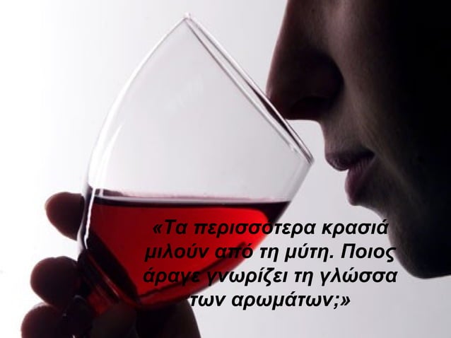 φρου φρου και αρωματα | PPT