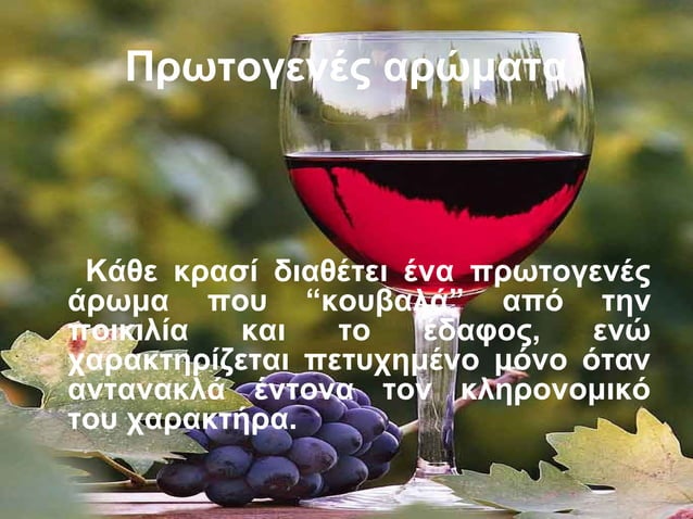 φρου φρου και αρωματα | PPT