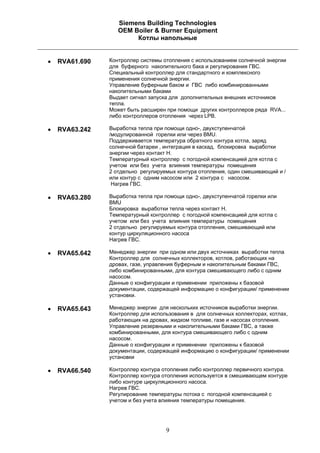 Автоматика для напольных котлов | PDF