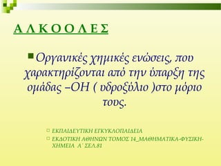 λιγα λογια για την παραγωγη του κρασιου | PPT