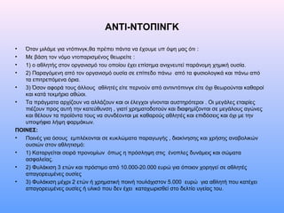Αναβολικά | PPT