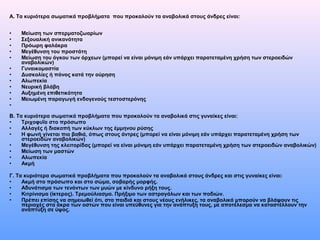 Αναβολικά | PPT