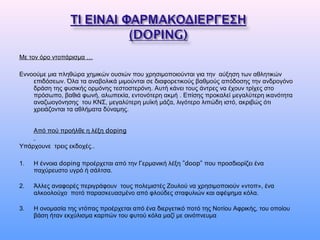 Αναβολικά | PPT