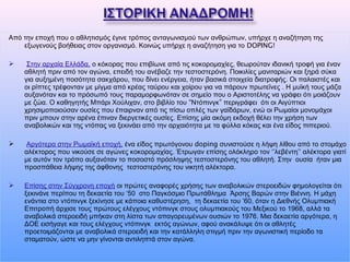 Αναβολικά | PPT