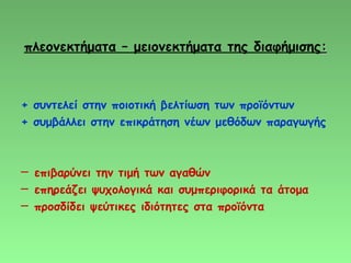 η οικονομια στη ζωη μας | PPT