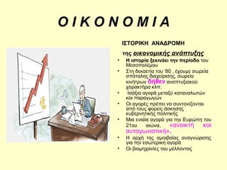 η οικονομια στη ζωη μας | PPT