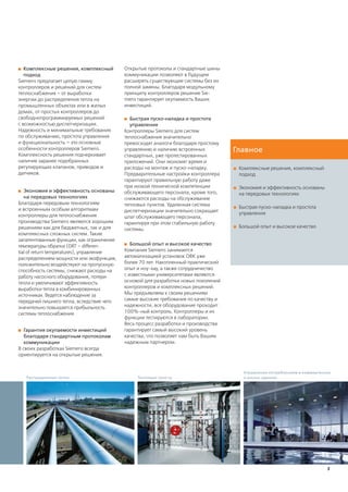 Автоматизация тепловых пунктов | PDF