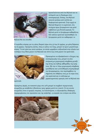 Αναπαραγωγή των ζώων | DOC