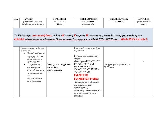 αναλυτικο προγραμμα νεων τεχνολογιων