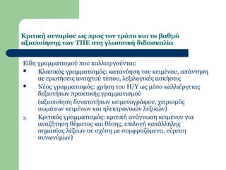 γεγονος και σχολιο στην ειδηση | PPT
