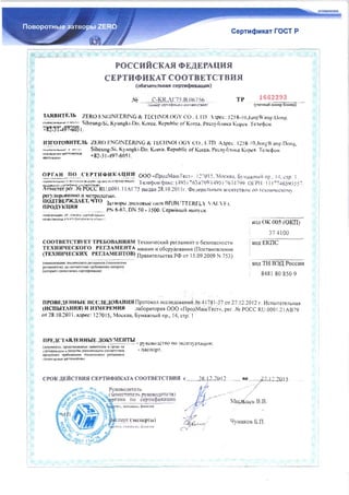 Каталог ZERO (SKGR) | PDF