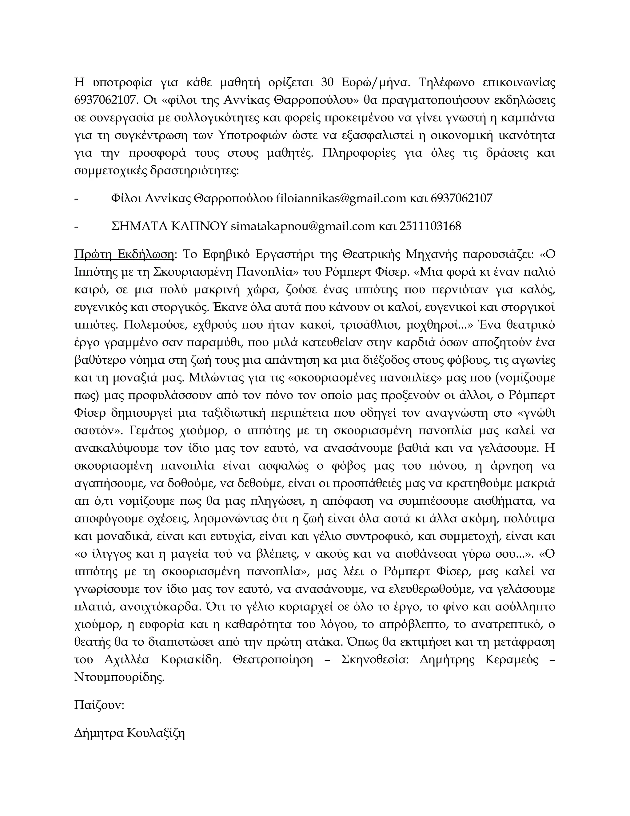ο ιππότης με τη σκουριασμένη πανοπλία | DOC