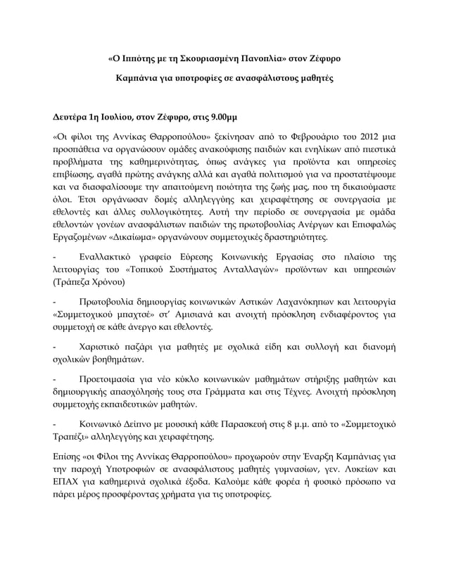 ο ιππότης με τη σκουριασμένη πανοπλία | DOC