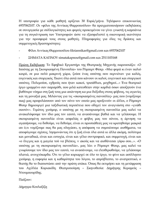ο ιππότης με τη σκουριασμένη πανοπλία | DOC