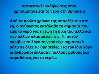 Η ΠΡΟΣΕΥΧΗ ΤΩΝ ΜΟΥΣΟΥΛΜΑΝΩΝ ΣΤΟ ΤΖΑΜΙ ΤΗΝ ΠΑΡΑΣΚΕΥΗ | PPT