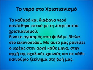 Η ΠΡΟΣΕΥΧΗ ΤΩΝ ΜΟΥΣΟΥΛΜΑΝΩΝ ΣΤΟ ΤΖΑΜΙ ΤΗΝ ΠΑΡΑΣΚΕΥΗ | PPT