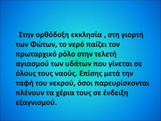 Η ΠΡΟΣΕΥΧΗ ΤΩΝ ΜΟΥΣΟΥΛΜΑΝΩΝ ΣΤΟ ΤΖΑΜΙ ΤΗΝ ΠΑΡΑΣΚΕΥΗ | PPT
