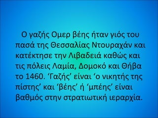 Η ΠΡΟΣΕΥΧΗ ΤΩΝ ΜΟΥΣΟΥΛΜΑΝΩΝ ΣΤΟ ΤΖΑΜΙ ΤΗΝ ΠΑΡΑΣΚΕΥΗ | PPT